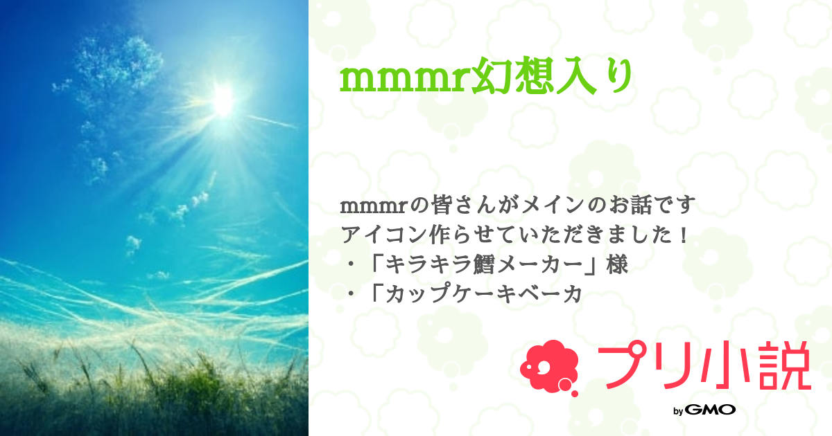 第67話：ご相談（mmmr幻想入り）｜無料スマホ夢小説ならプリ小説 byGMO